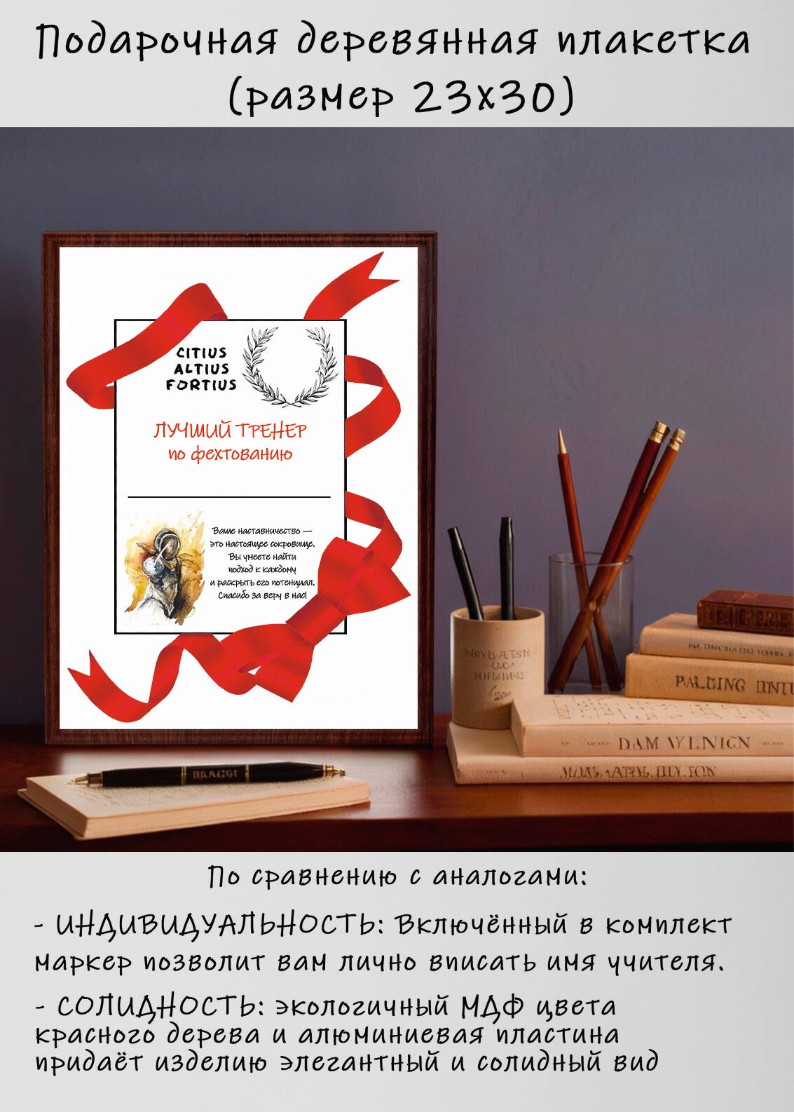 Плакетка Тренер по Фехтованию