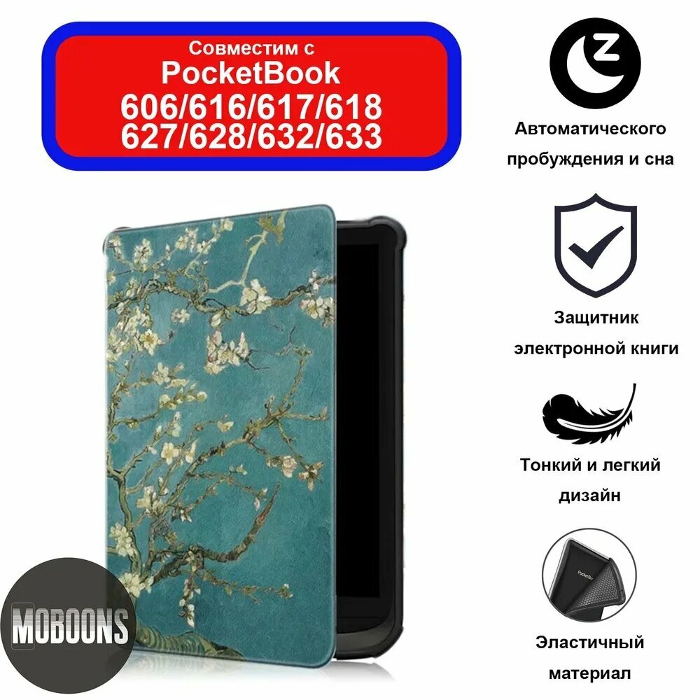 Чехол для Pocketbook 628 Touch Lux 5 обложка для 606 616 617 618 627 632 633 с Автоматическая сна/пробуждение