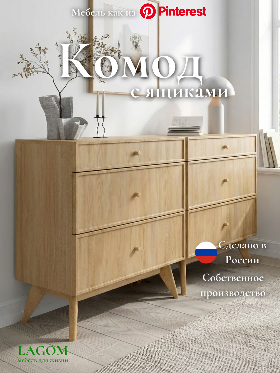 Комод Элеганс LAGOM, с тремя ящиками, на ножках из дерева, цвет бежевый