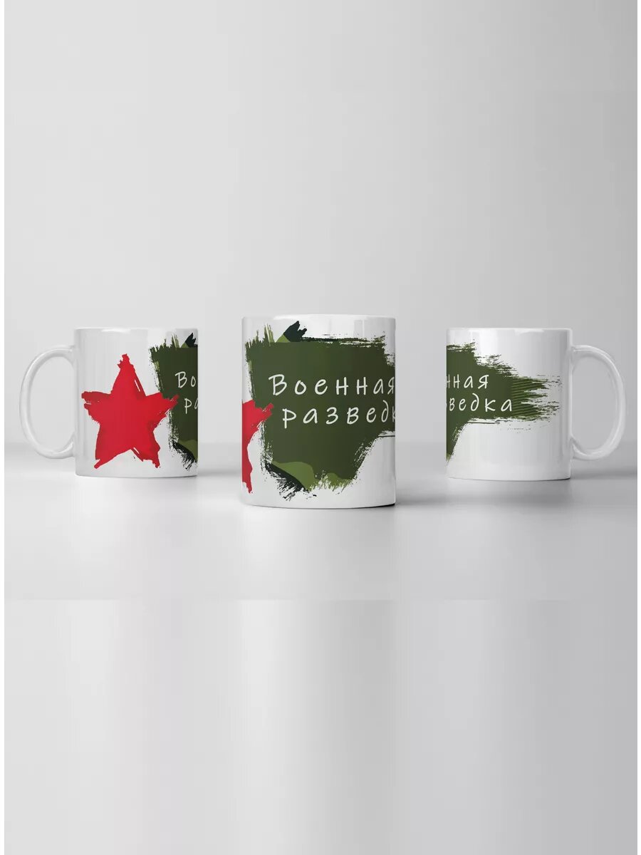 Кружка Военная разведка