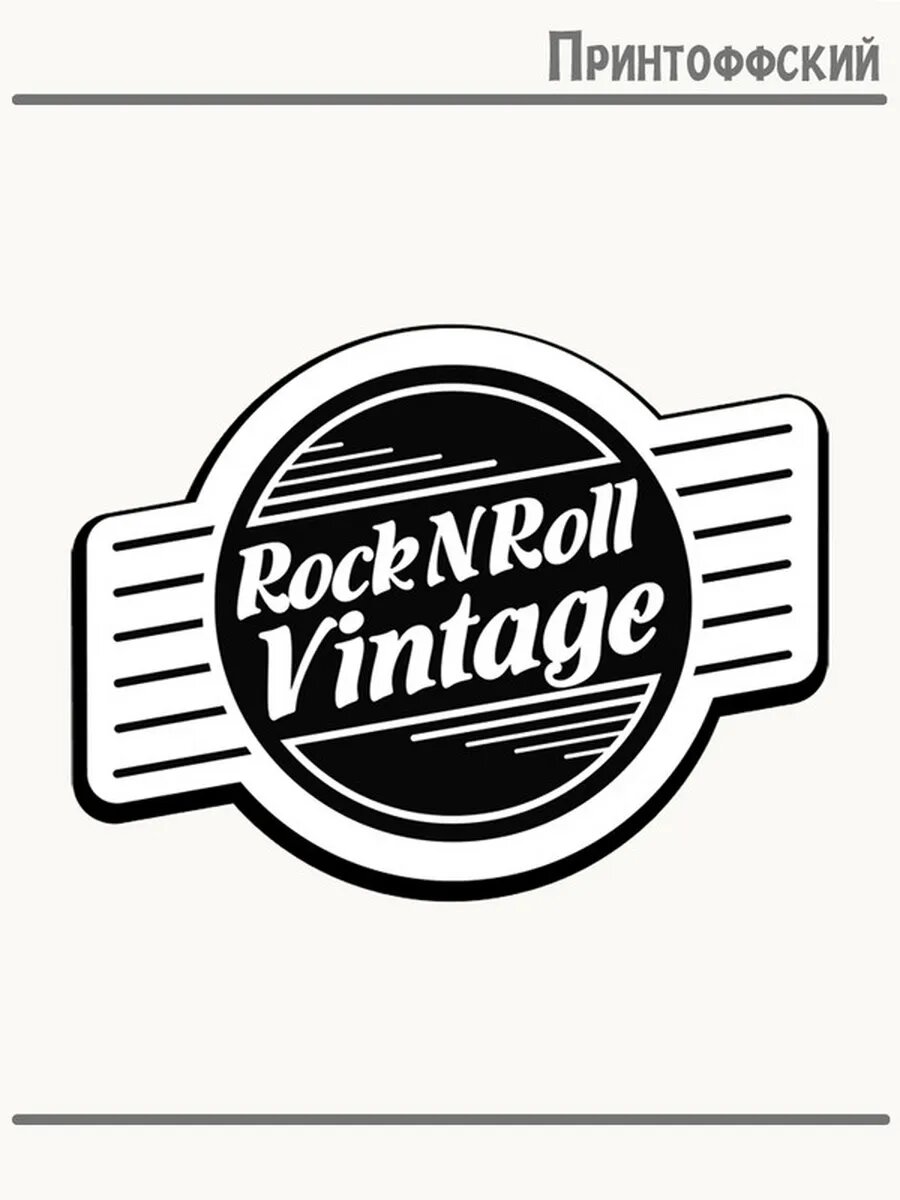 Термонаклейка для одежды и аксессуаров DTF-печать Rock'n'Roll