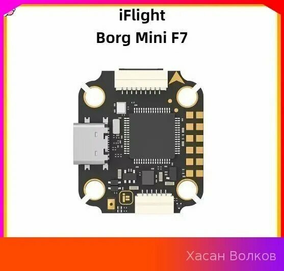 Полётный контроллер Brog Mini F7