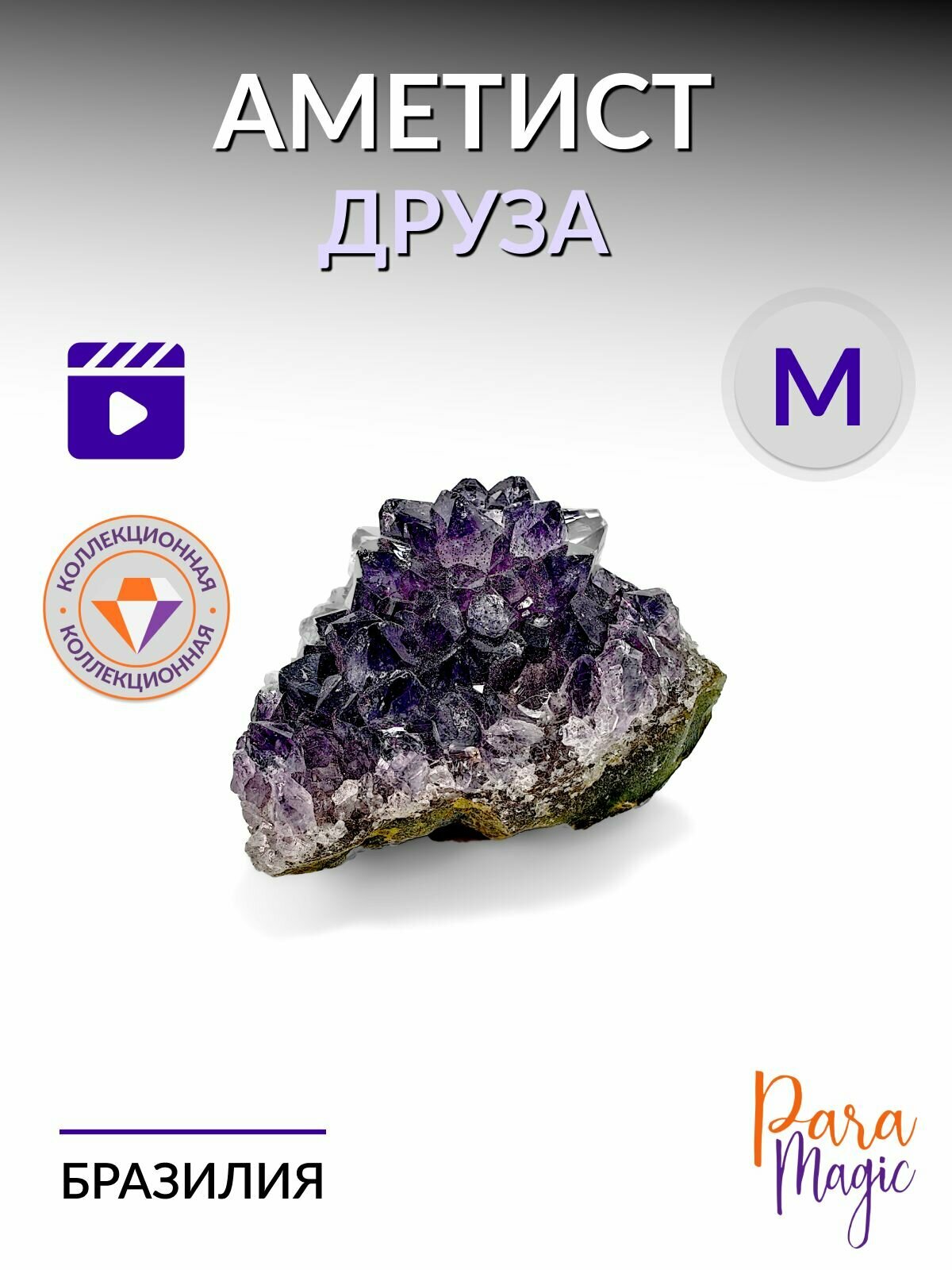Аметист Друза Жеода, натуральный минерал, оберег, размер: 3-5см