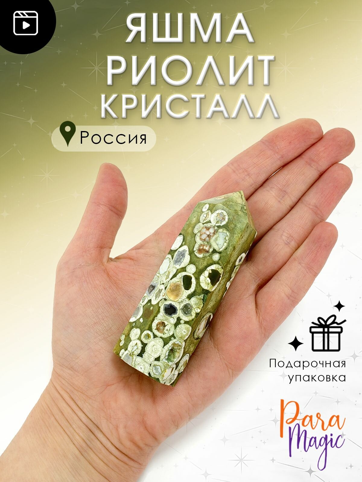 Яшма Риолит натуральный камень Кристалл