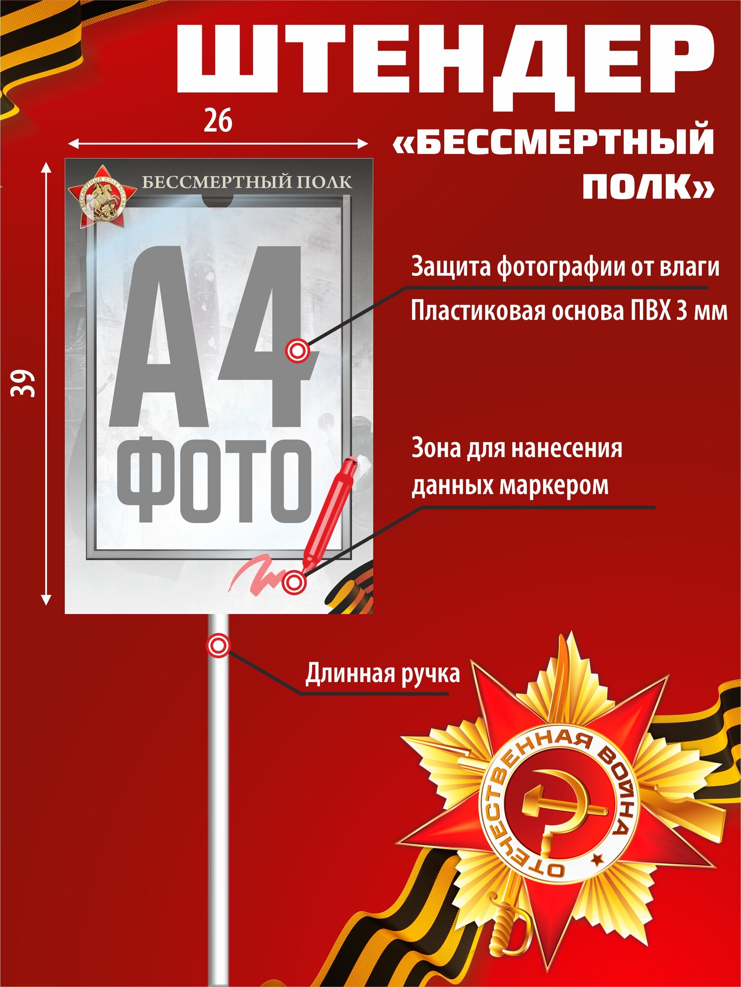 Бессмертный полк штендер, рамка, транспарант, портрет на ручке