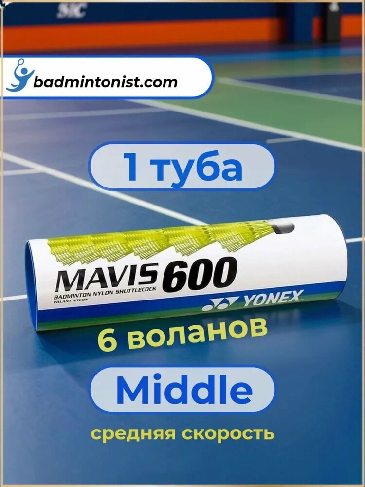 Yonex Воланы 6 шт