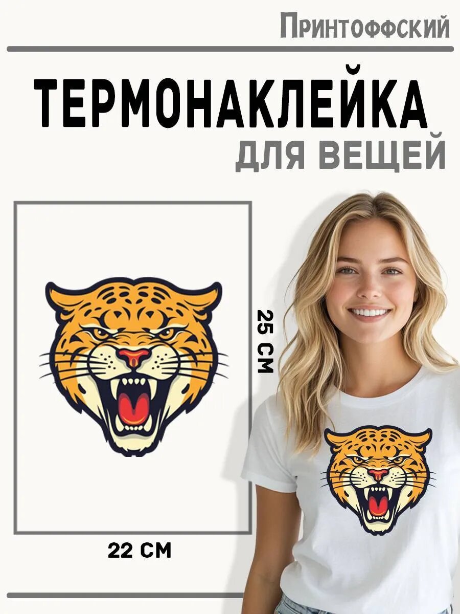 Термонаклейка для одежды и аксессуаров DTF-печать леопард — фото 1