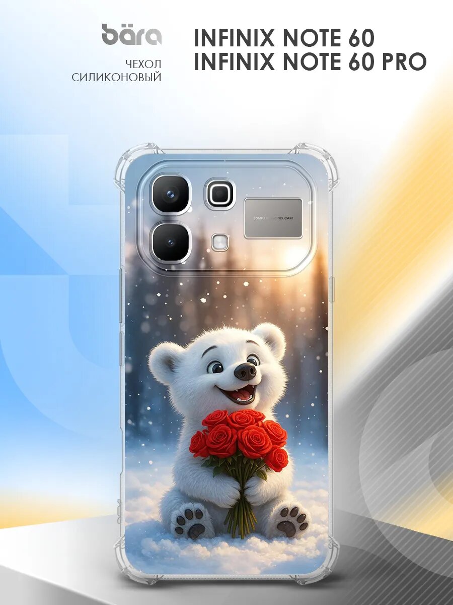 Чехол на Infinix Note 60/Note 60 Pro, Инфиникс Ноте 60/Ноте 60 Про, накладка, с рисунком