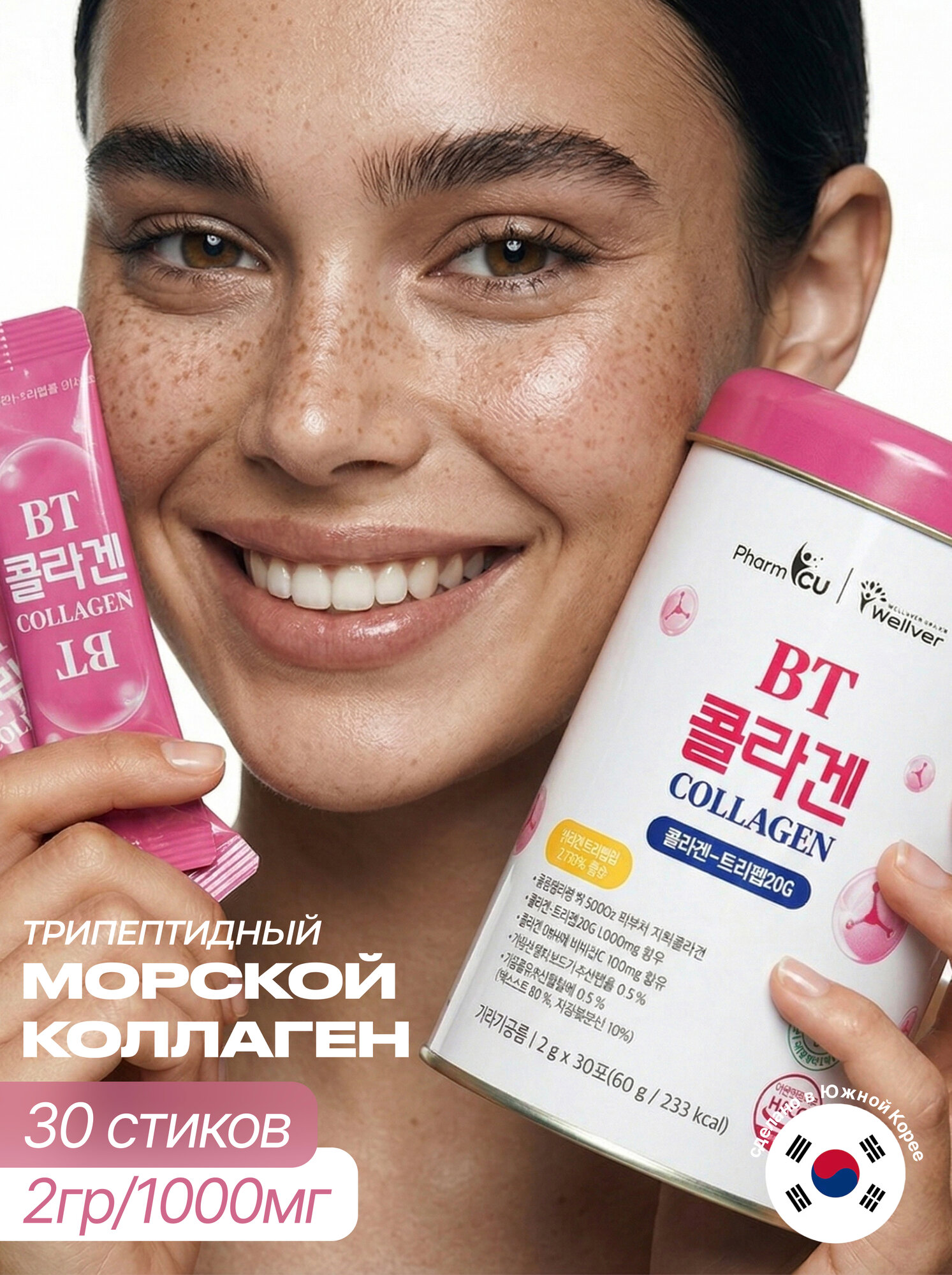 Коллаген пептидный BT Low Molecular, с витамином C и гиалуроновой кислотой для красоты и суставов, 30 шт, 190 г