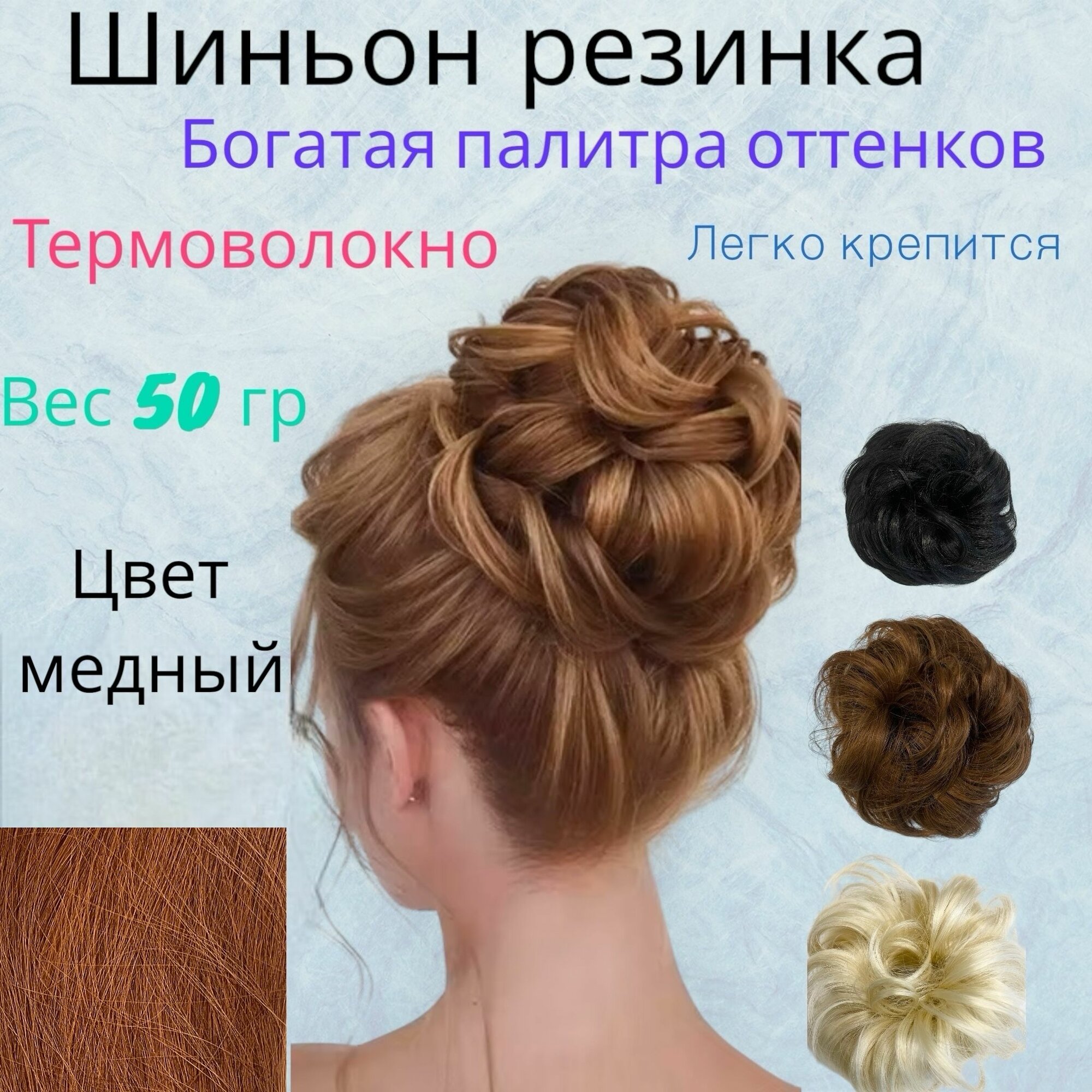 Шиньон резинка Best Wigs, искусственный волос, длина волос короткая, 60 г