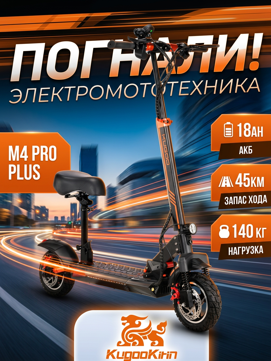 Электросамокат Kugoo M4 PRO PLUS 800W, 45 км/ч, 45 км пробег
