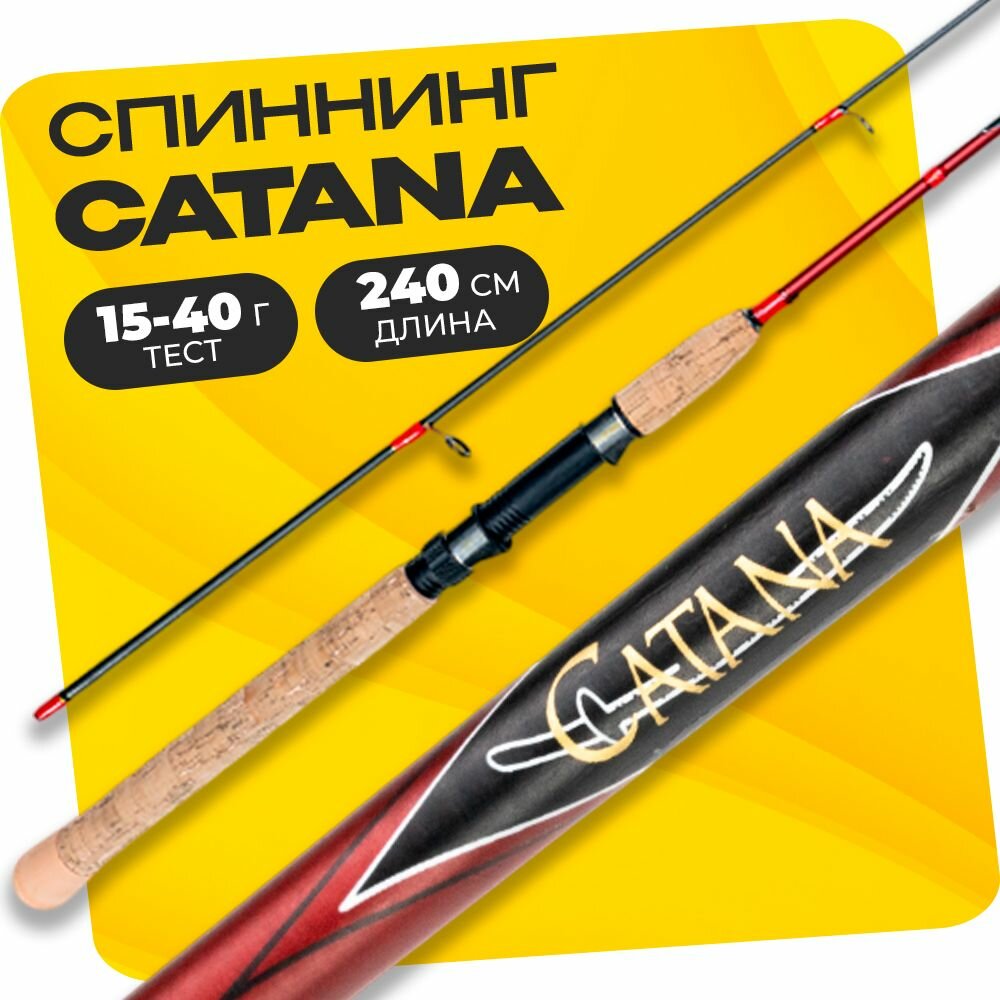 Рыбалка LIFE Спиннинг, рабочая длина: 240 см , до 40 гр