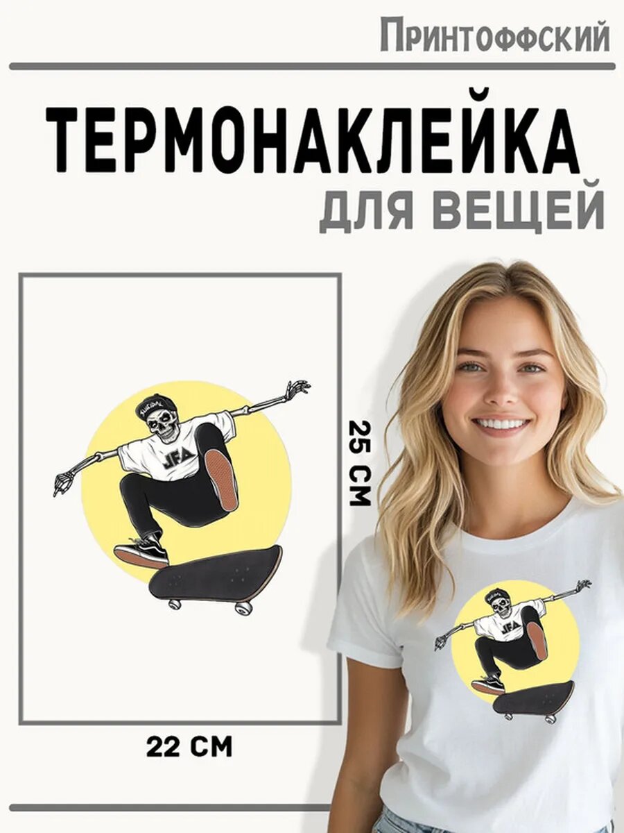 Термонаклейка для одежды и аксессуаров DTF-печать Скейтер — фото 1