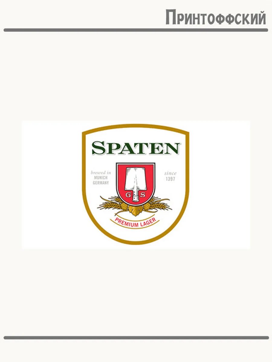 Термонаклейка для одежды и аксессуаров DTF-печать spaten шпатен beer