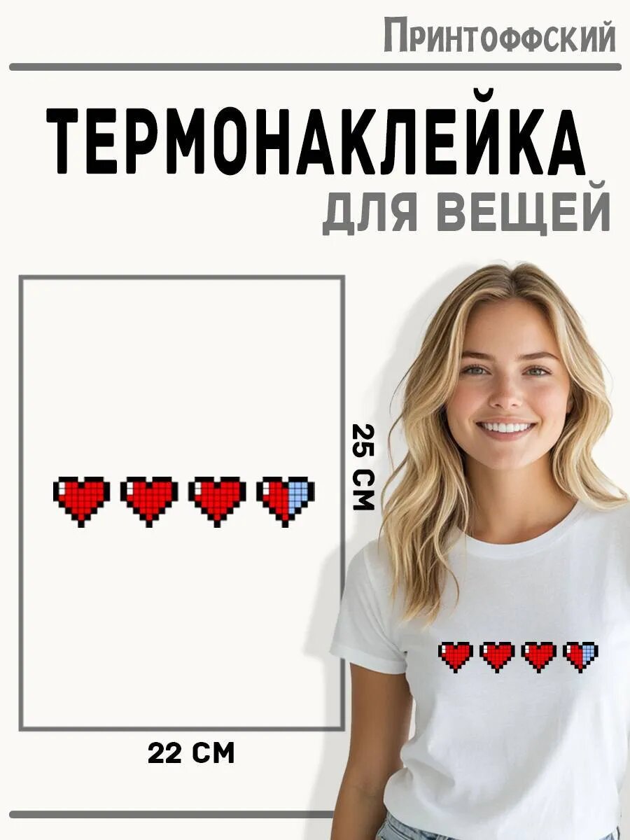 Термонаклейка для одежды и аксессуаров DTF-печать сердце — фото 1
