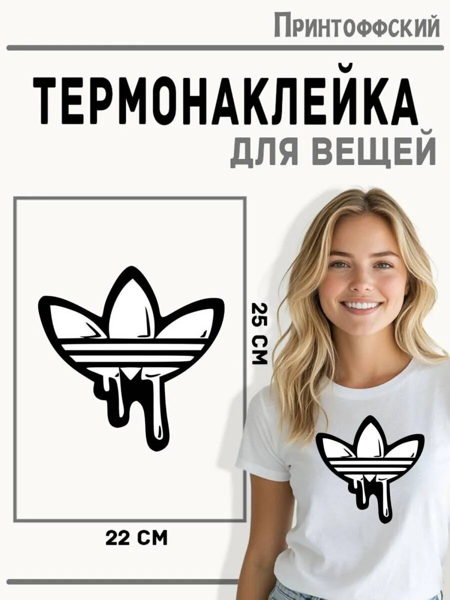 Термонаклейка для одежды и аксессуаров DTF-печать Adidas — фото 1