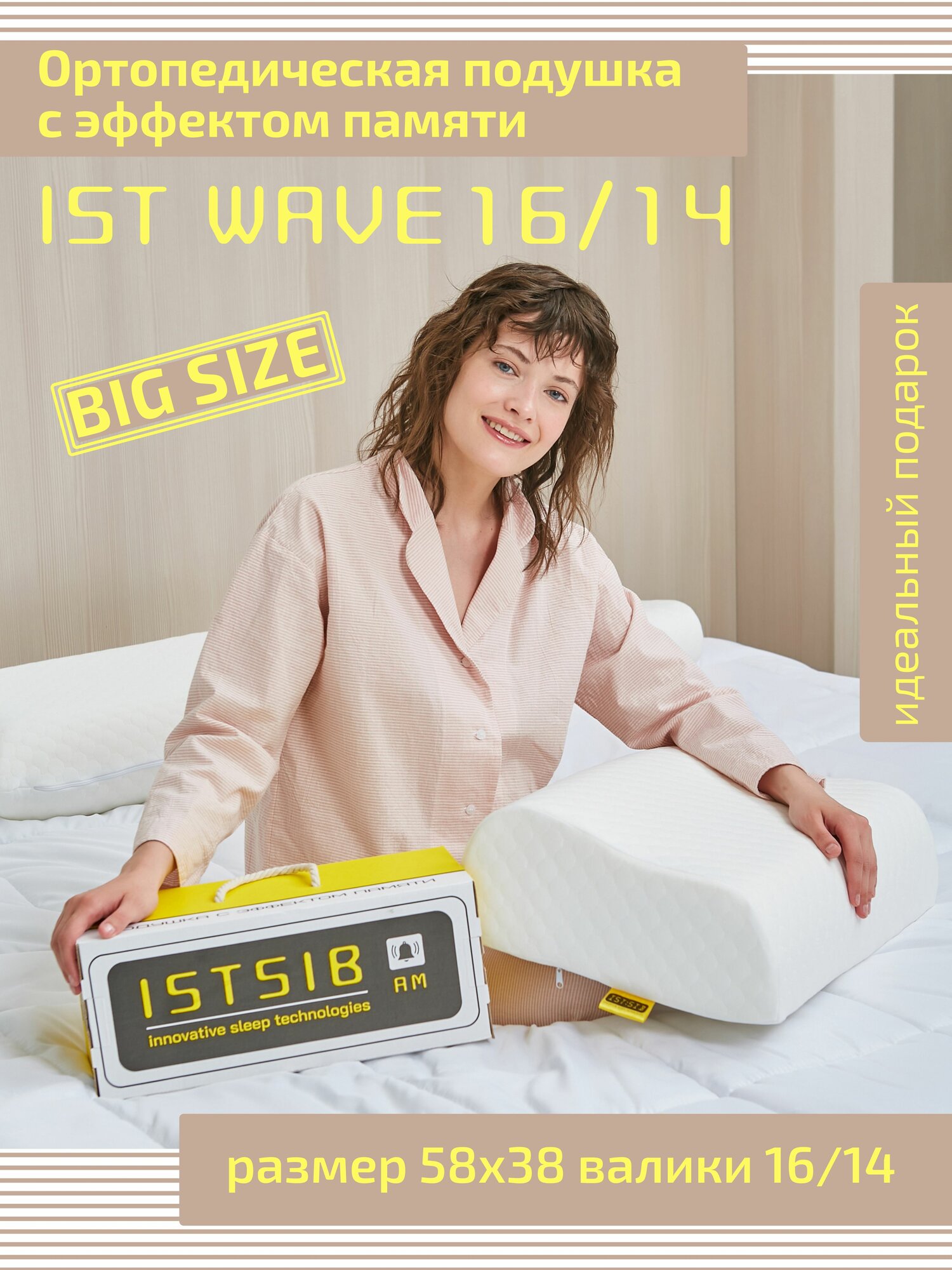 Ортопедическая подушка для сна Ist Wave 38х58 см, высота 14/16 см для наволочки 50х70см, высокая большая анатомическая подушка с эффектом памяти Memory Foam под голову для взрослых