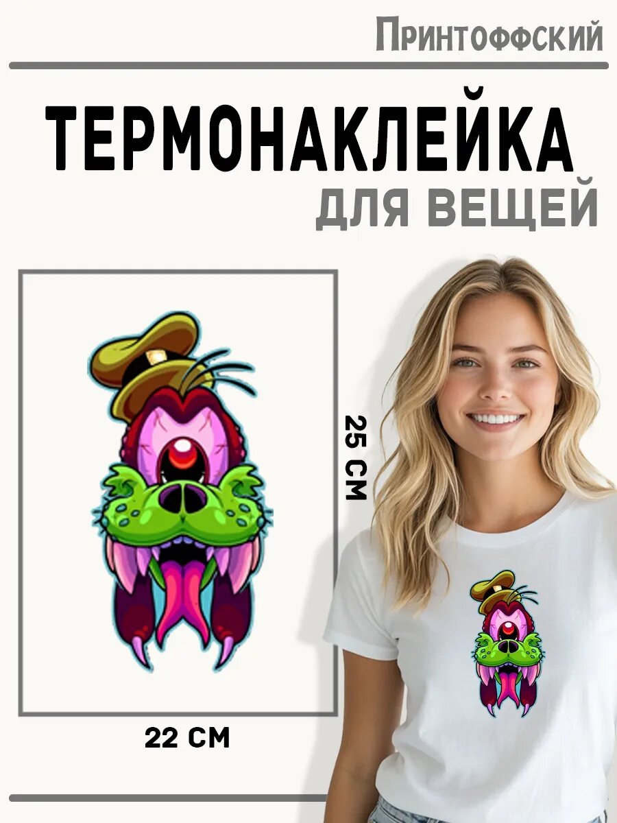 Термонаклейка для одежды и аксессуаров DTF-печать собака гуффи — фото 1