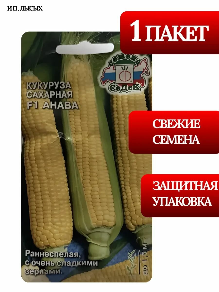 Семена Кукуруза "Анава"