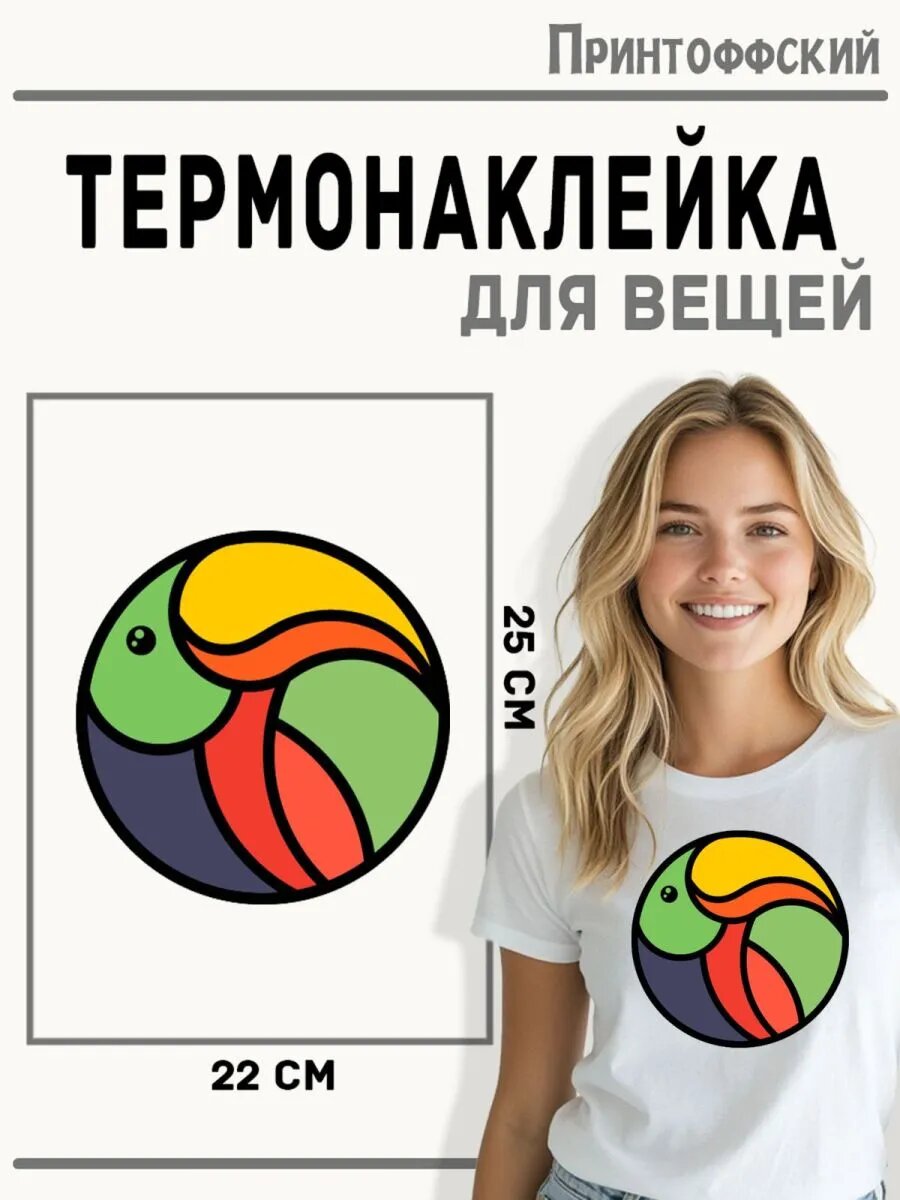 Термонаклейка для одежды и аксессуаров DTF-печать Тукан — фото 1