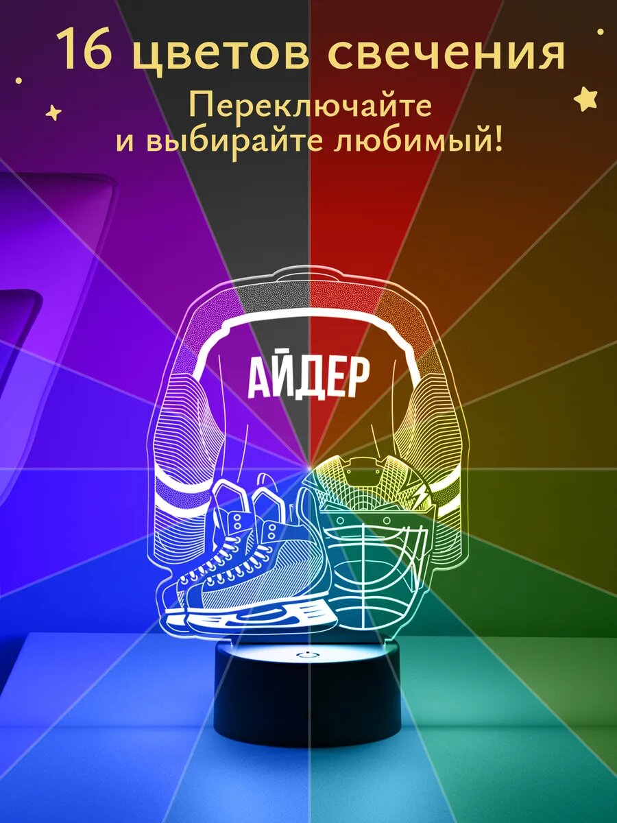 Ночник «Айдер - Хоккейная форма» — фото 1