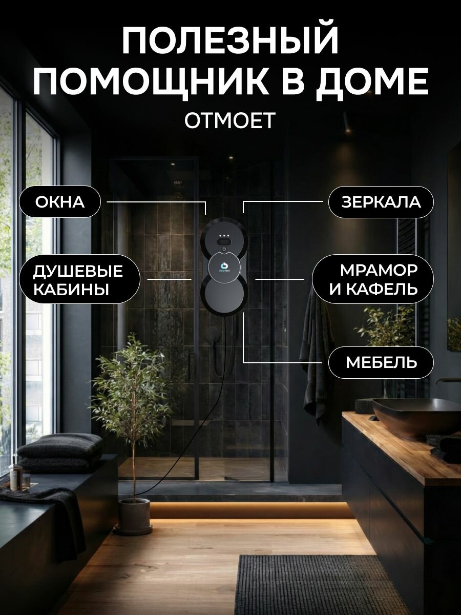 Cleanbot Робот мойщик окон с двойным распылением, 14 салфеток