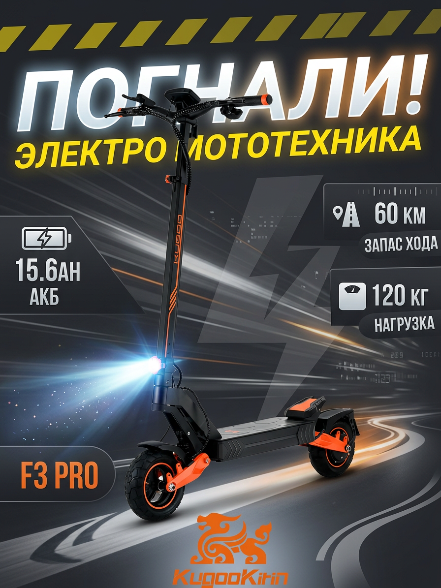 Электросамокат Kugoo F3 PRO 600Вт, 45 км/ч, 60 км пробег, для взрослых и детей