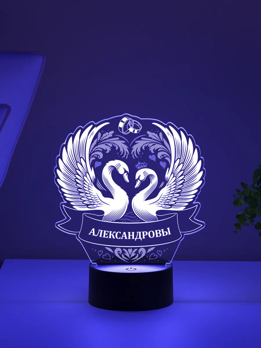 Ночник «Александровы - лебеди»