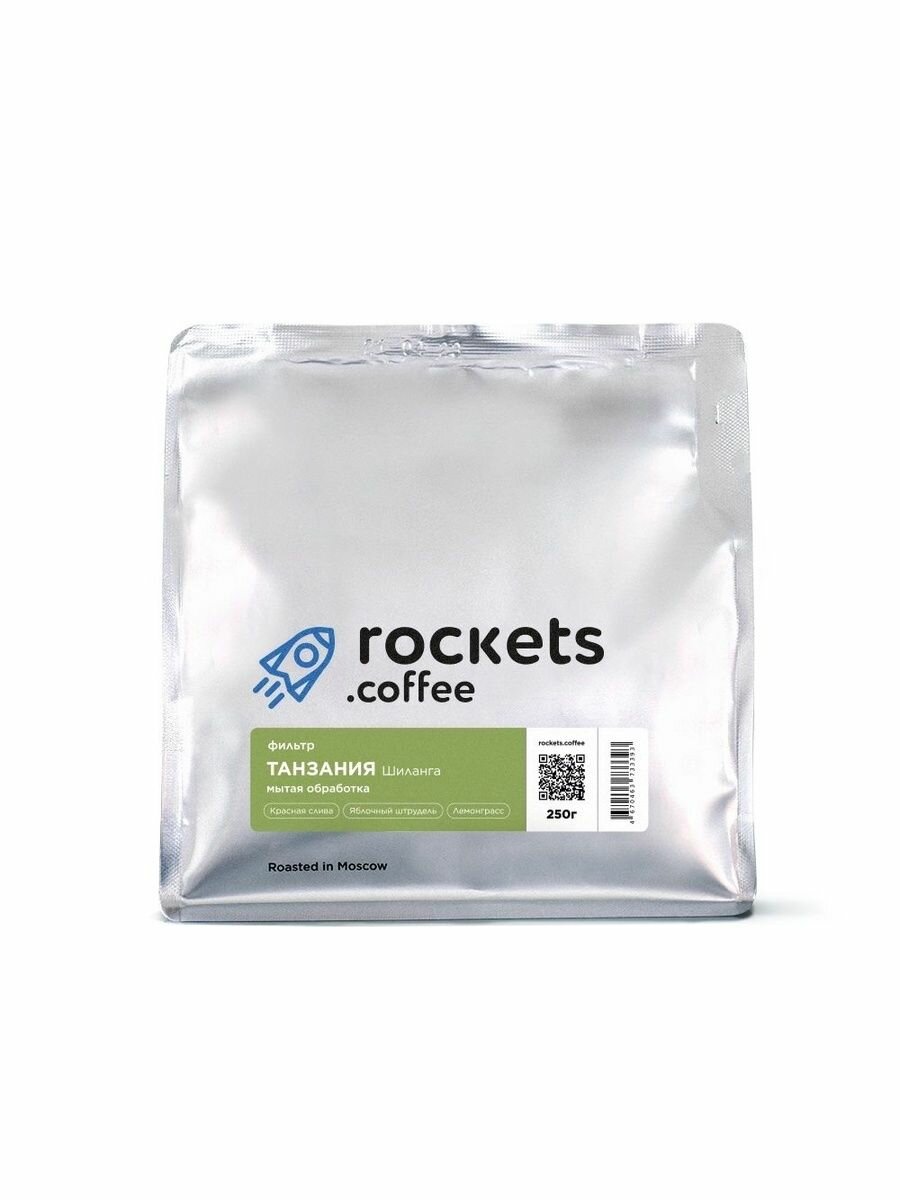 Кофе в зёрнах 250г, Танзания Шиланга, rockets.coffee, арабика