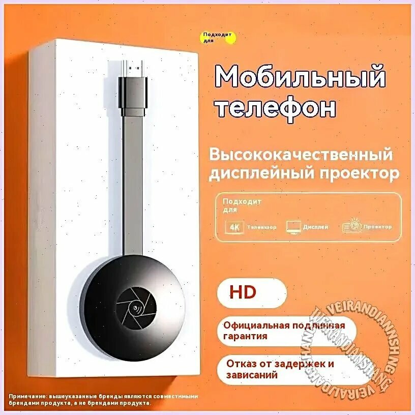 Беспроводной WiFi HDMI 1080p медиаплеер ресивер Anycast телефона или планшета проектор