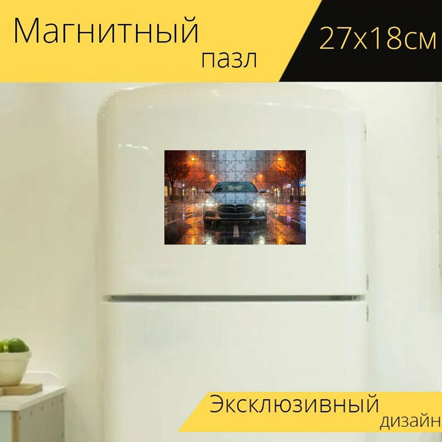 Магнитный пазл "Седан на мокрой городской улице. Лаконичная футуристичная сцена: серебристый автомобиль мчится по дождливому проспекту среди высоток и." на холодильник 27 x 18 см.