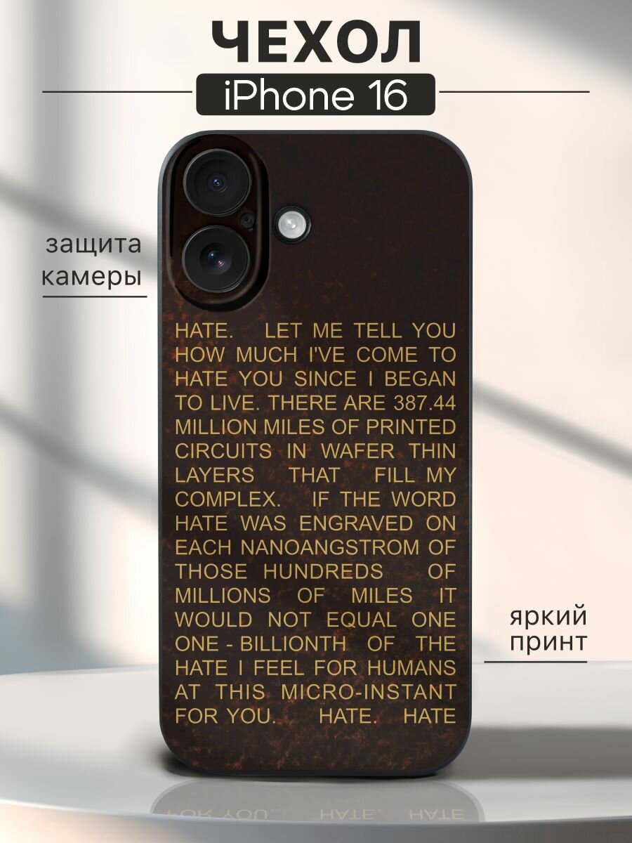 Чехол на iPhone 16 у меня нет рта но я должен кричать