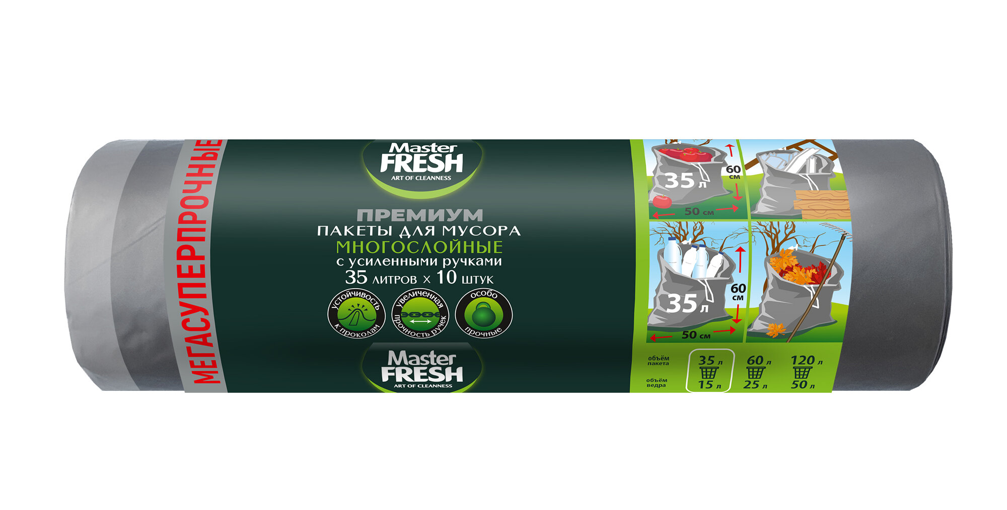 Пакеты для мусора Master Fresh, многослойные, с усиленными завязками, 35л, 10шт