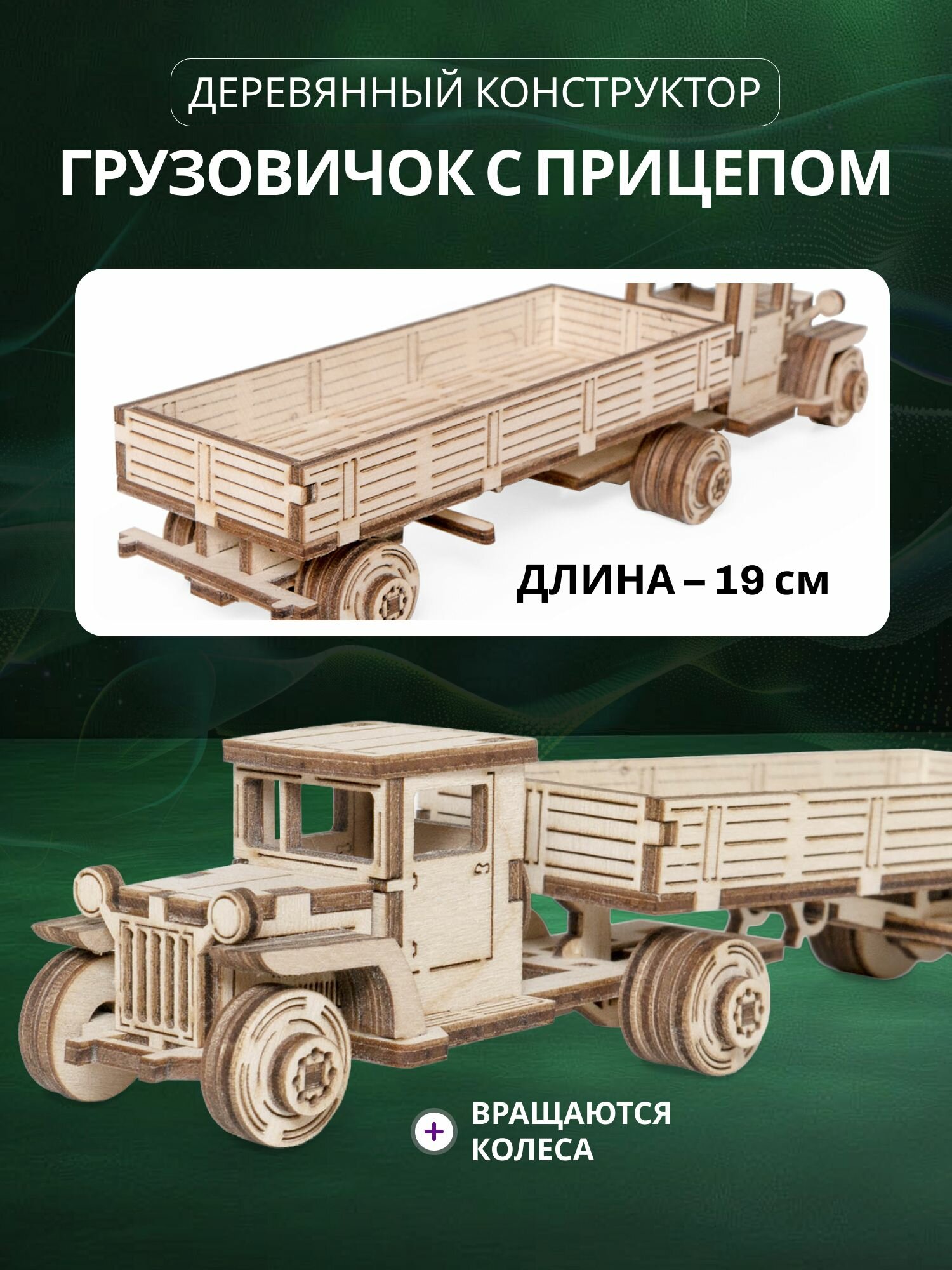Lemmo Деревянный конструктор, сборная модель автомобиля Военный Грузовик с прицепом