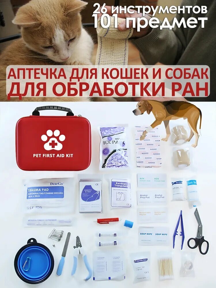 Аптечка для оказания первой помощи при ранениях домашних животных