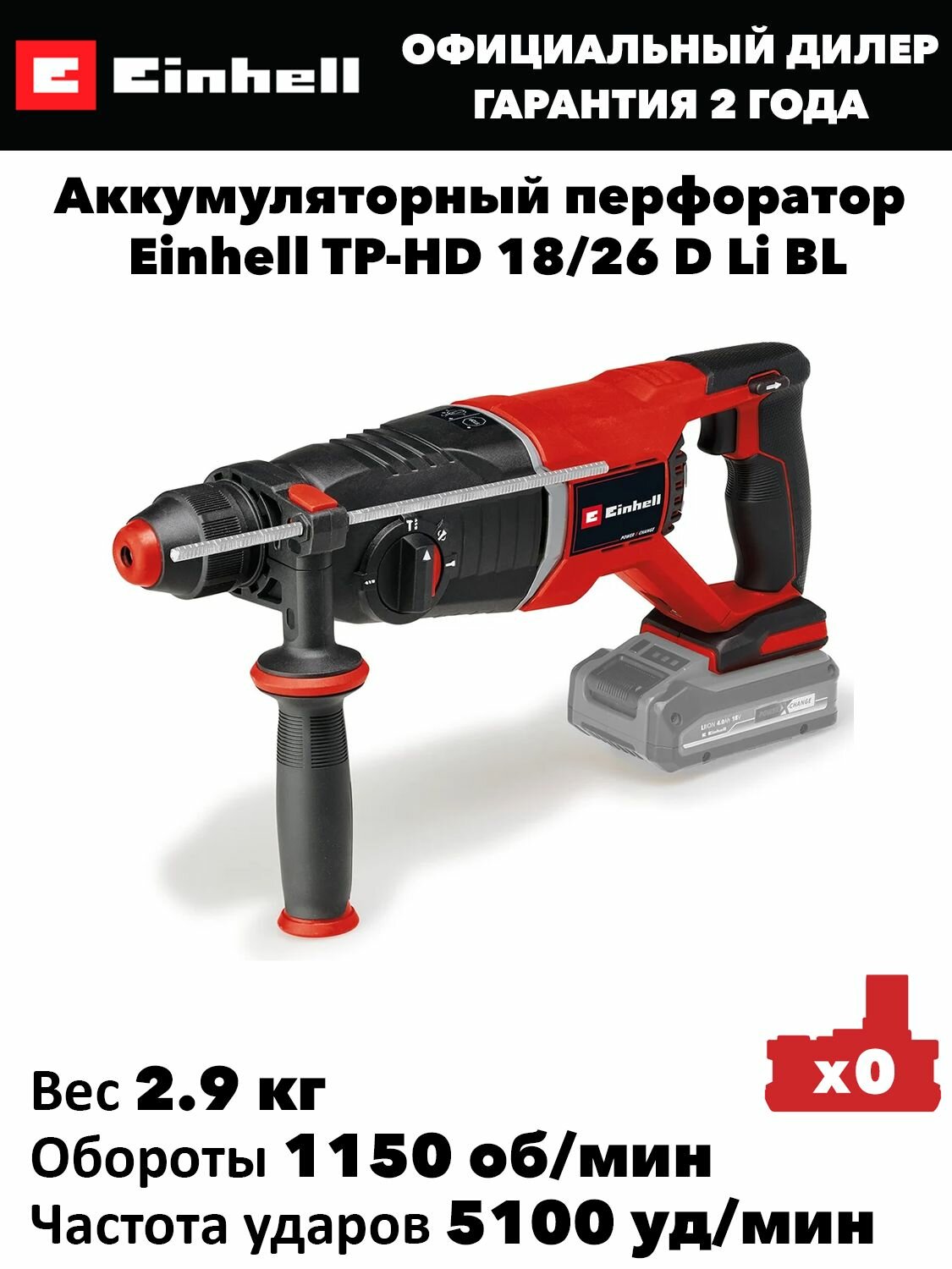 Аккумуляторный перфоратор Einhell TP-HD 18/26 D Li BL