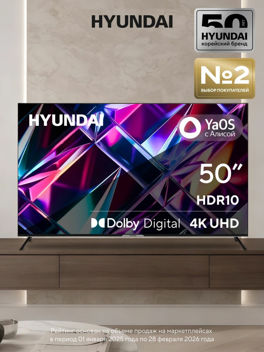 Hyundai Телевизор H-LED50BU7003 50″ 4K UHD, прозрачный, черный