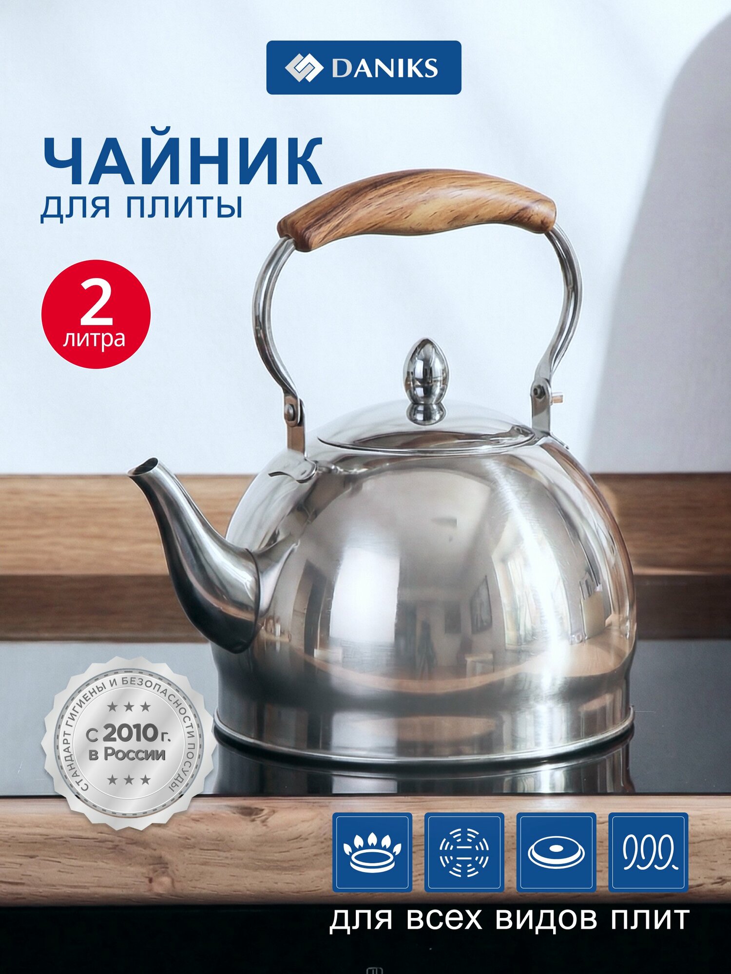 Чайник Daniks 2 л из нержавеющей стали для индукционных и газовых плит, зеркальный, капсульное дно, GS-04427A-2
