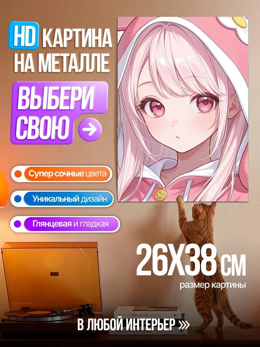 Картина на HD металле Девушка в розовом капюшоне