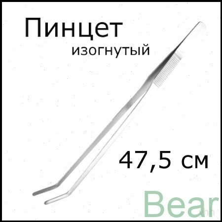 Пинцет изогнутый длинный для аквариума, террариума, палюдариума