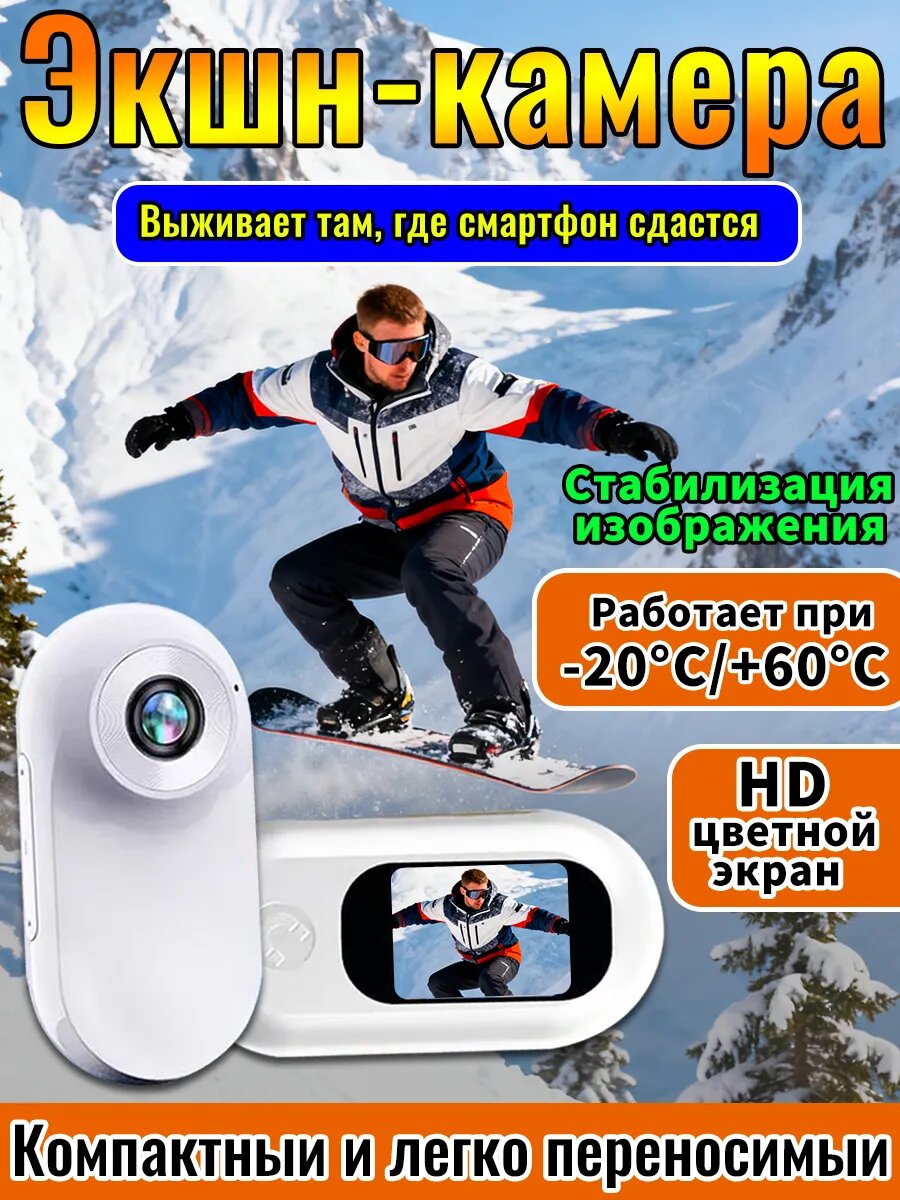 Экшен камера со стабилизацией