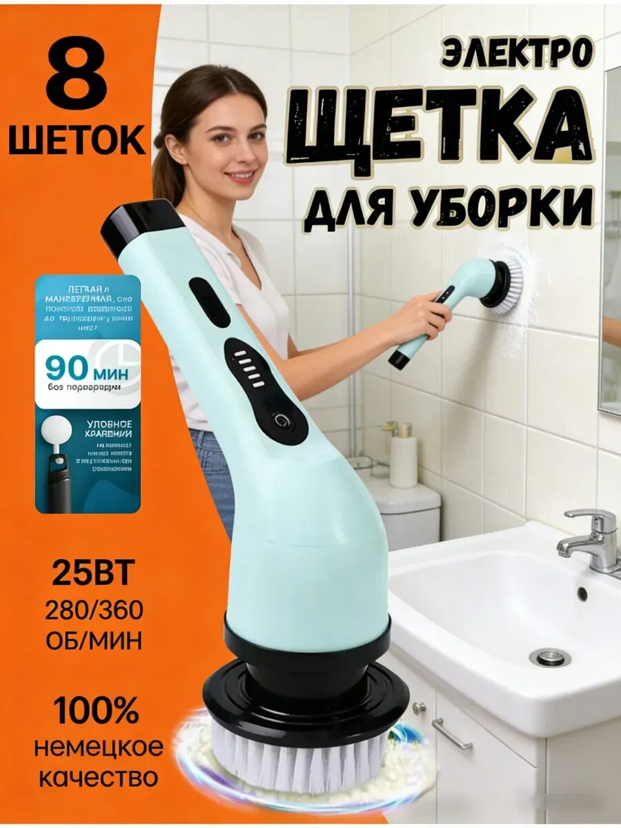 Щетка для уборки дома электрическая 9в1