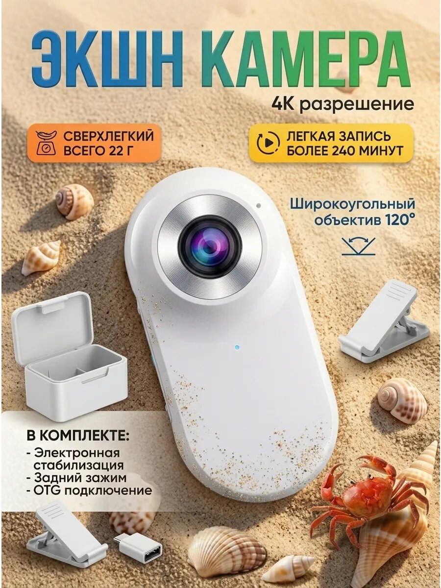 Экшн камера со стабилизацией 4К с креплением go pro