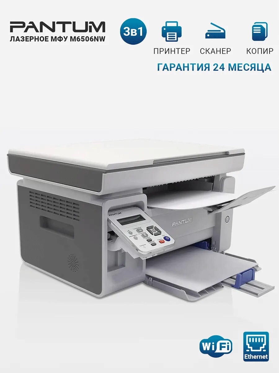 МФУ лазерный M6506NW, Wi-Fi, LAN, принтер 3 в 1
