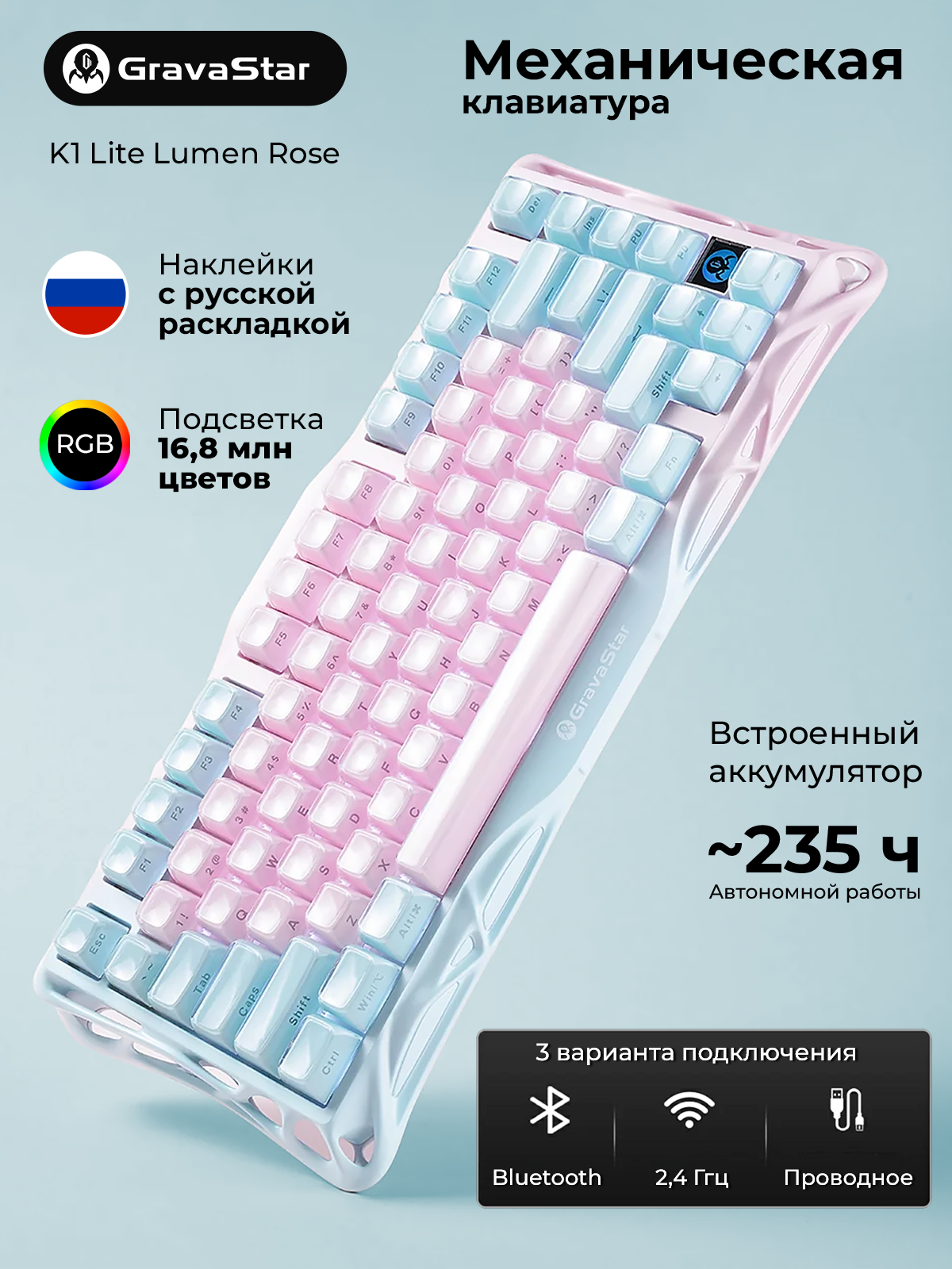 Клавиатура Gravastar Mercury K1 Lite PM PNK, игровая, подключение: Bluetooth, 2,4 ГГц, проводное USB
