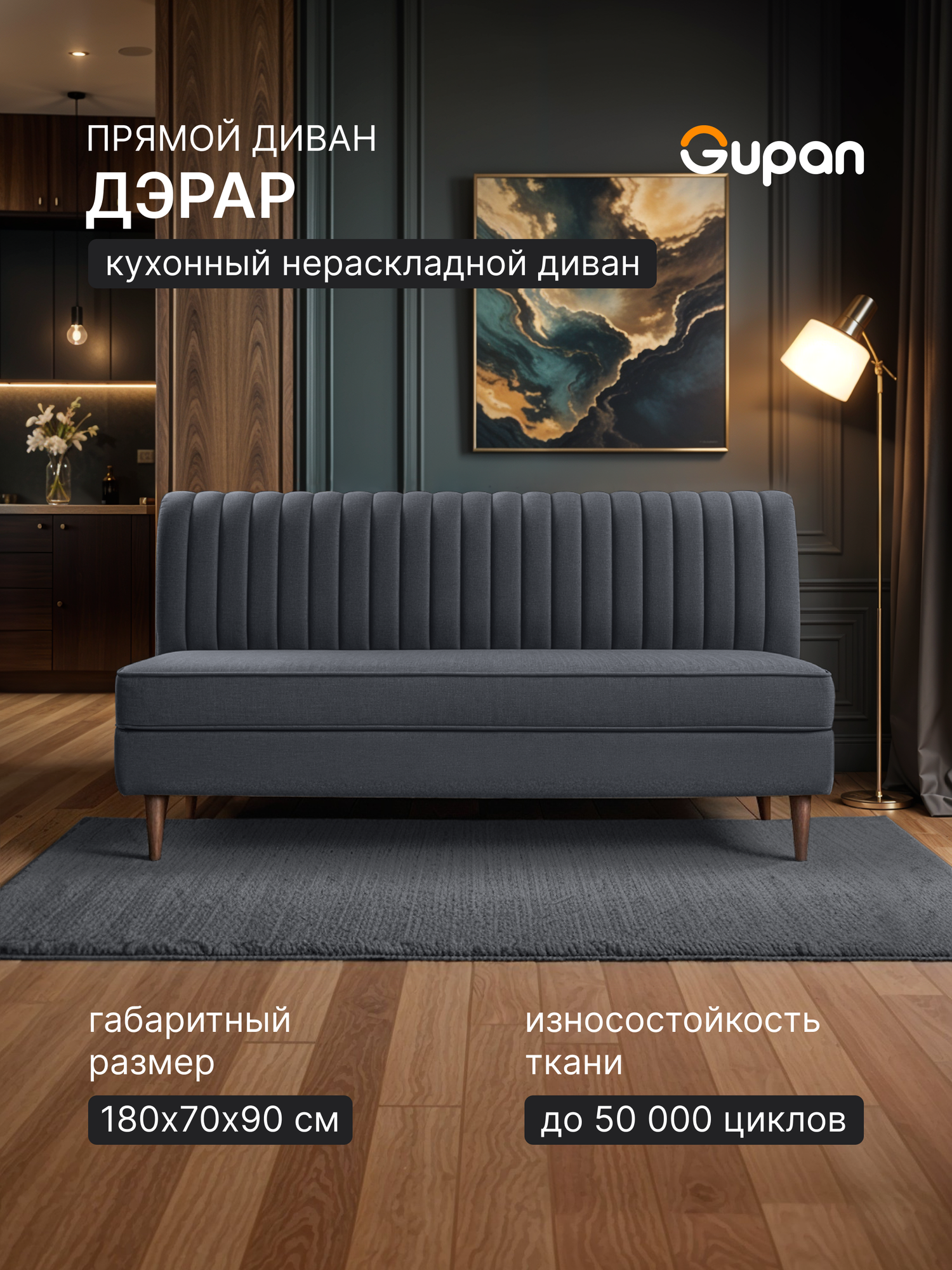 Диван на кухню Gupan Дэрар Велюр Амиго Темно-Серый, беспружинный