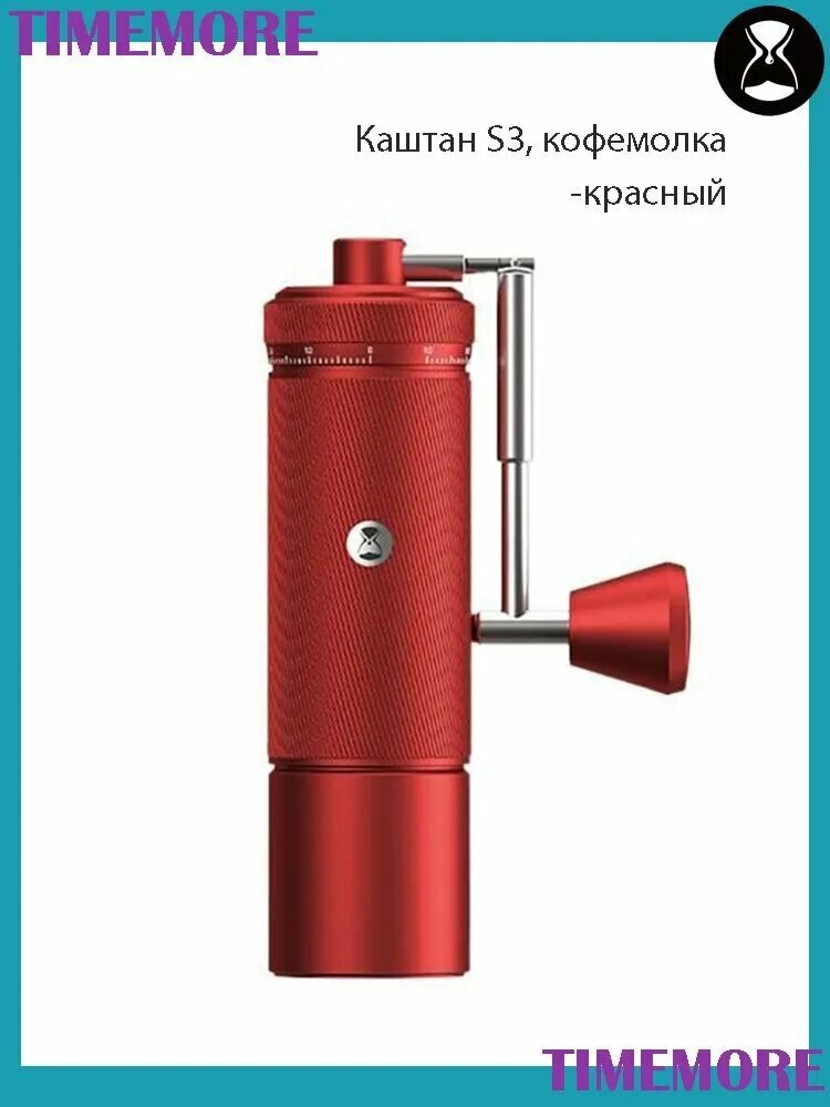 Timemore Ручная кофемолка "Timemore-S3"