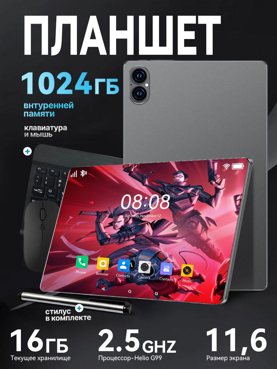Планшет Xpad20 11.6″ 2560×1600 2K Helio G99 16/1024 ГБ Android 14 8800 мАч с мышью