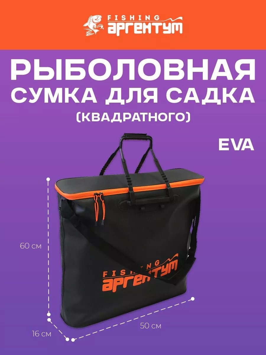 Сумка чехол для рыболовного садка и подсачека EVA