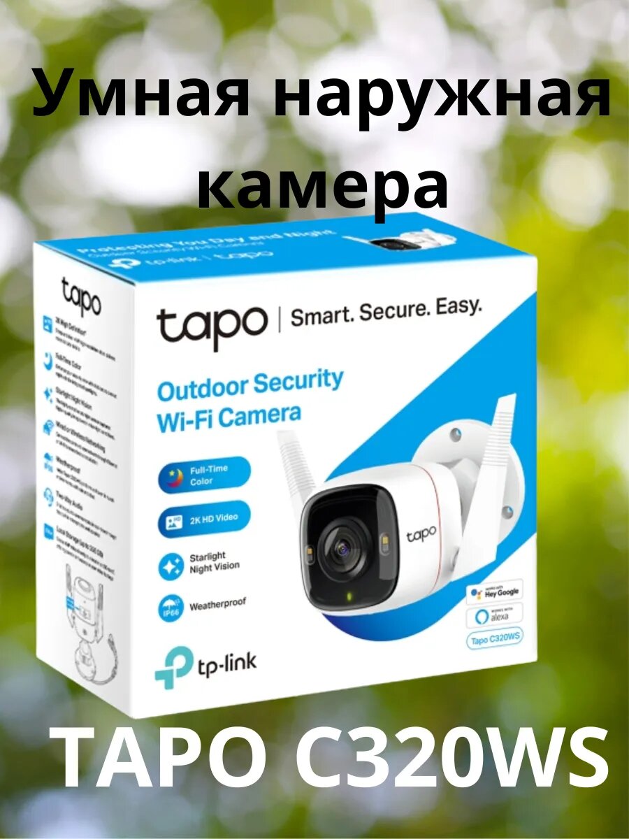 Видеокамера Tapo C320 WS 4MP с искусственным интеллектом